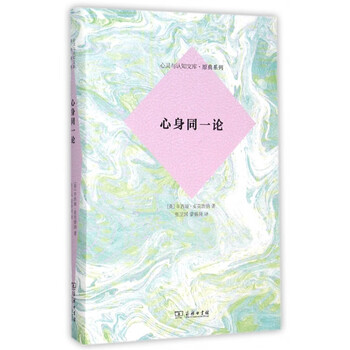 心身同一论(精)/原典系列/心灵与认知文库