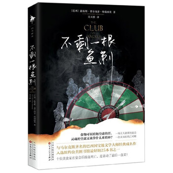 不剩一根鱼刺