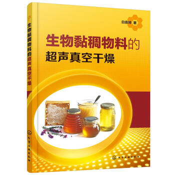 生物黏稠物料的超声真空干燥