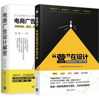 包邮 营在设计 电商运营设计修炼手册+电商广告设计解密