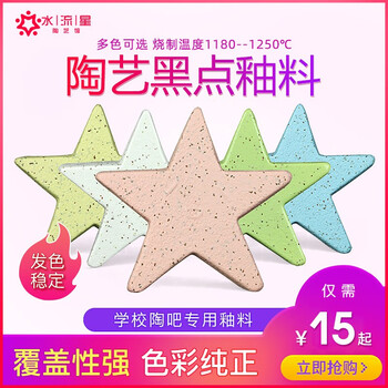 无光釉 黑点无光釉 陶艺釉料 亚光 中温釉料1180-1250 水流星陶艺 300ml 黑点无光蓝300ml