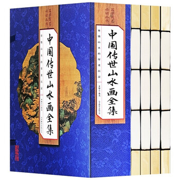 线装全4册  国学国艺必读丛书 中国传世山水画全集图书回话名家画集国风山水画艺术书籍