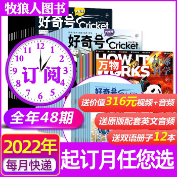 1-5月现货好奇号杂志2022年【送小册子 现货/半/全年订阅/单本可选】中文版美国Cricket Media环球地理少儿版博物万物科普百科非2021过期刊 I【共48期全年】好奇号+万物2022年1