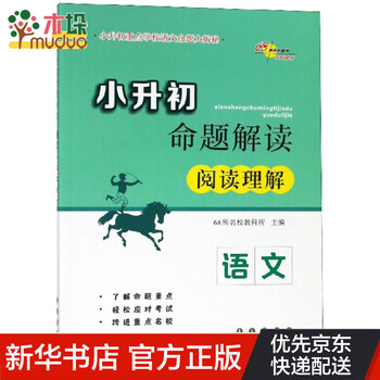 语文(阅读理解)/小升初命题解读