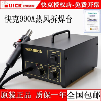 QUICK快克990A/990AD直风数显调温电热风枪拆焊台瞬时启动540W大功率防静电维修拔焊台 990A+快克A1146发热芯【图片 价格 品牌 报价】-京东