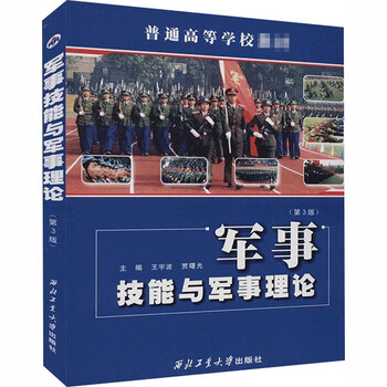 军事技能与军事理论