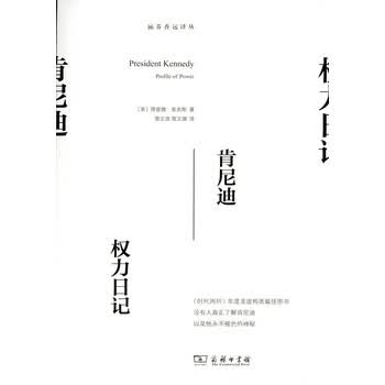肯尼迪-权力日记