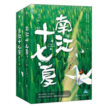 南江十七夏 青春文学   9787550037182