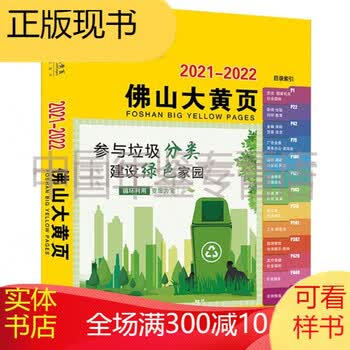 2021-2022佛山大黄页