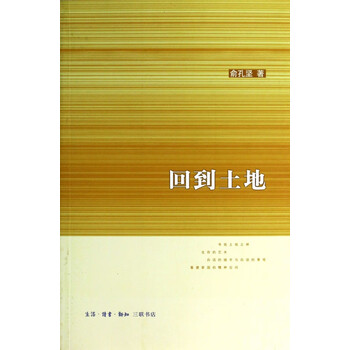 回到土地