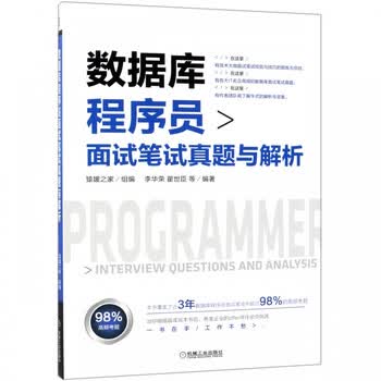 数据库程序员面试笔试真题与解析