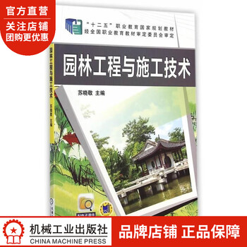 园林工程与施工技术 苏晓敬8077563