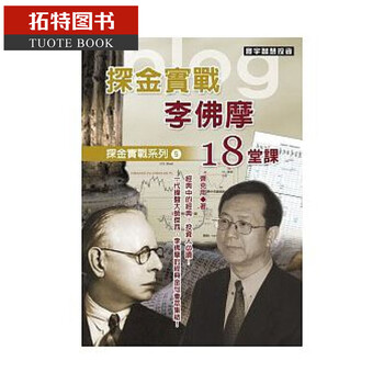 探金实战5 李佛摩18堂课 台版寰宇 齐克用台版书籍 图书