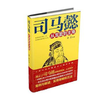 司马懿-从龙套到主角