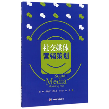 社交媒体营销策划