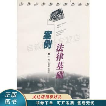 法律基础案例