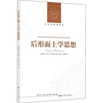 后形而上学思想