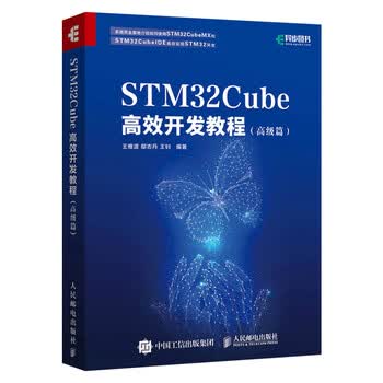 STM32Cube高效开发教程（高级篇）