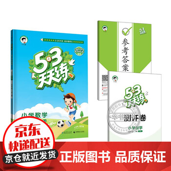 53天天练 小学数学 五年级下册 RJ 人教版 2022春季 含参考答案 赠测评卷 五年级下册