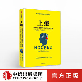 ZX上瘾 让用户养成使用习惯的四大产品逻辑