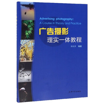 广告摄影理实一体教程