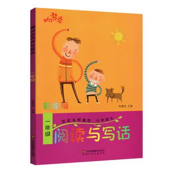 响当当 阅读与写话一年级  小学生1年级语文上下册通用 课外阅读看图写话训练教学参考资料书读写训练轻松写作好句好段 彩绘版