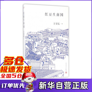 红豆生南国
