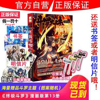 正版斗罗大陆4终极斗罗漫画版1-2-3-4-5-7-8-9-10-11-12-13-14-15-16-17-18-19册全套全集共19本 褐色