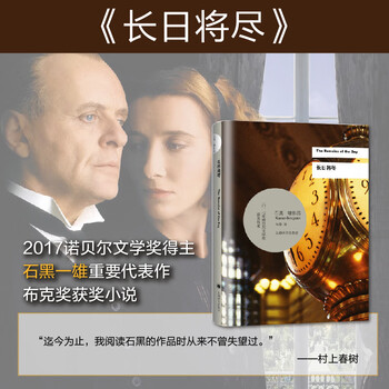 长日将尽(精)/石黑一雄作品