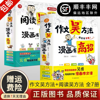 【现货系列可选】阅读吴方法全4册写给孩子的阅读漫画书 吴勇5-15岁青少年小学生作文吴方法3-6年级怎么阅读 作文吴方法+阅读吴方法