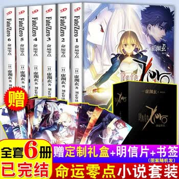 Fate Zero 命运零点（全套1-6册）虚渊玄Stay night命运之夜前传日本轻小说