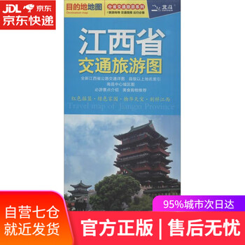 【正版图书】江西省交通旅游图 中图北斗 中国地图出版社