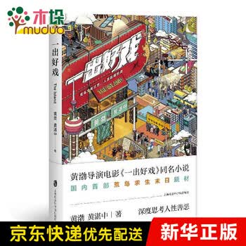 一出好戏