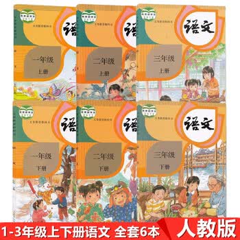 部编版小学一二三年级语文课本上下册【全套6本】小学1-3年级语文教材书上下册人教版人民教育出版社