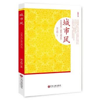 城市风