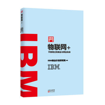 TBM商业价值报告物联网不容错过的商业与职业 商业