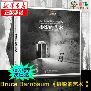 摄影的艺术Bruce Barnbaum著 摄影书籍入门教材 美国纽约摄影学院教材