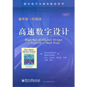 高速数字设计