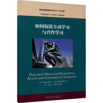 如何促进主动学习与合作学习