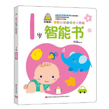智能书-1岁