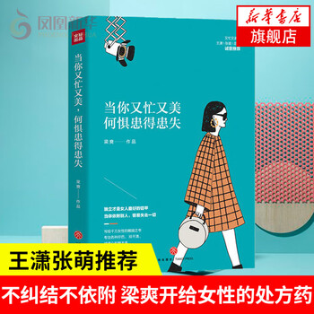 当你又忙又美何惧患得患失