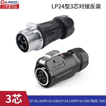 凌科电气LP-24防水航空插头插座3芯35/45A大电流380V功率户外快速拔插防水连接器 LP24型3芯对接反装（35A）【图片 价格 品牌 报价】-京东