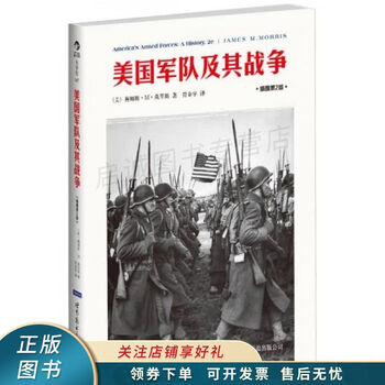 美国军队及其战争