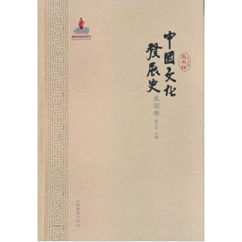 中国文化发展史