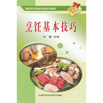 烹饪基本技巧【正版图书，放心下单】