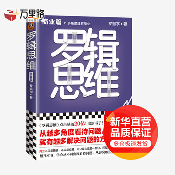 罗辑思维 商业篇