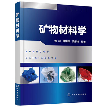 矿物材料学