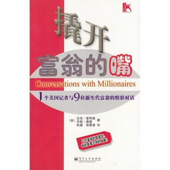 撬开富翁的嘴【正版图书，放心下单】
