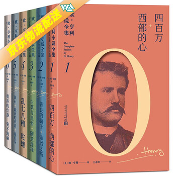 欧·亨利小说全集（1-6卷）