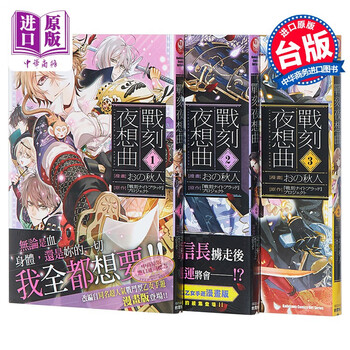 漫画 战刻夜想曲 1-3 台版漫画书 おの秋人 台湾角川